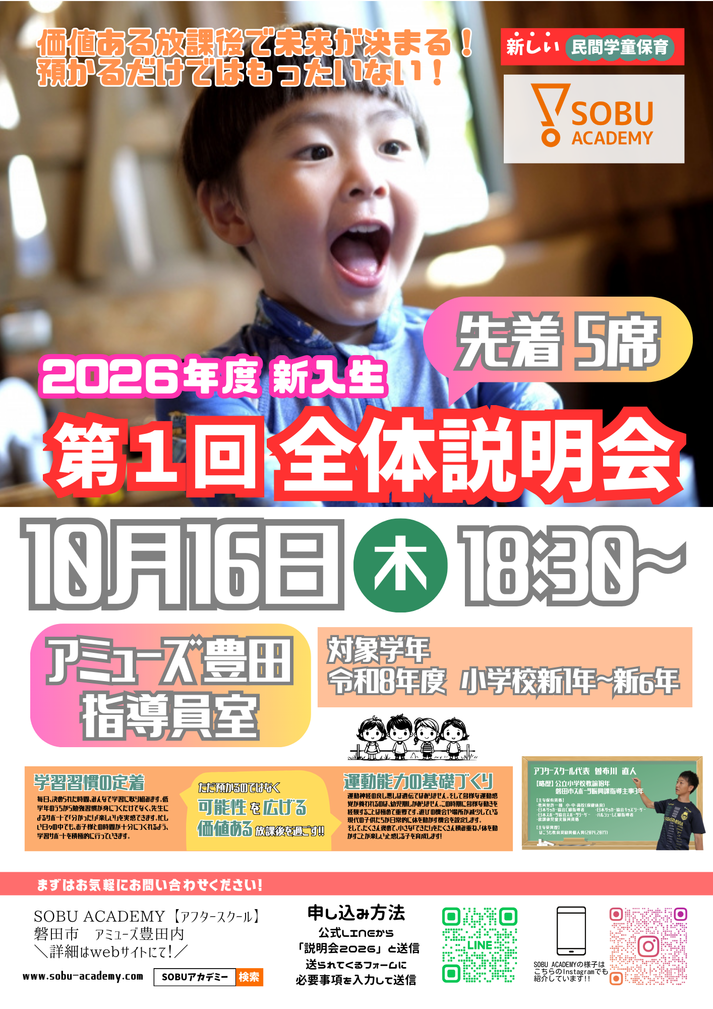 HOME - SOBU ACADEMY（そぶアカデミー）民間放課後児童クラブ＋スポーツ教室