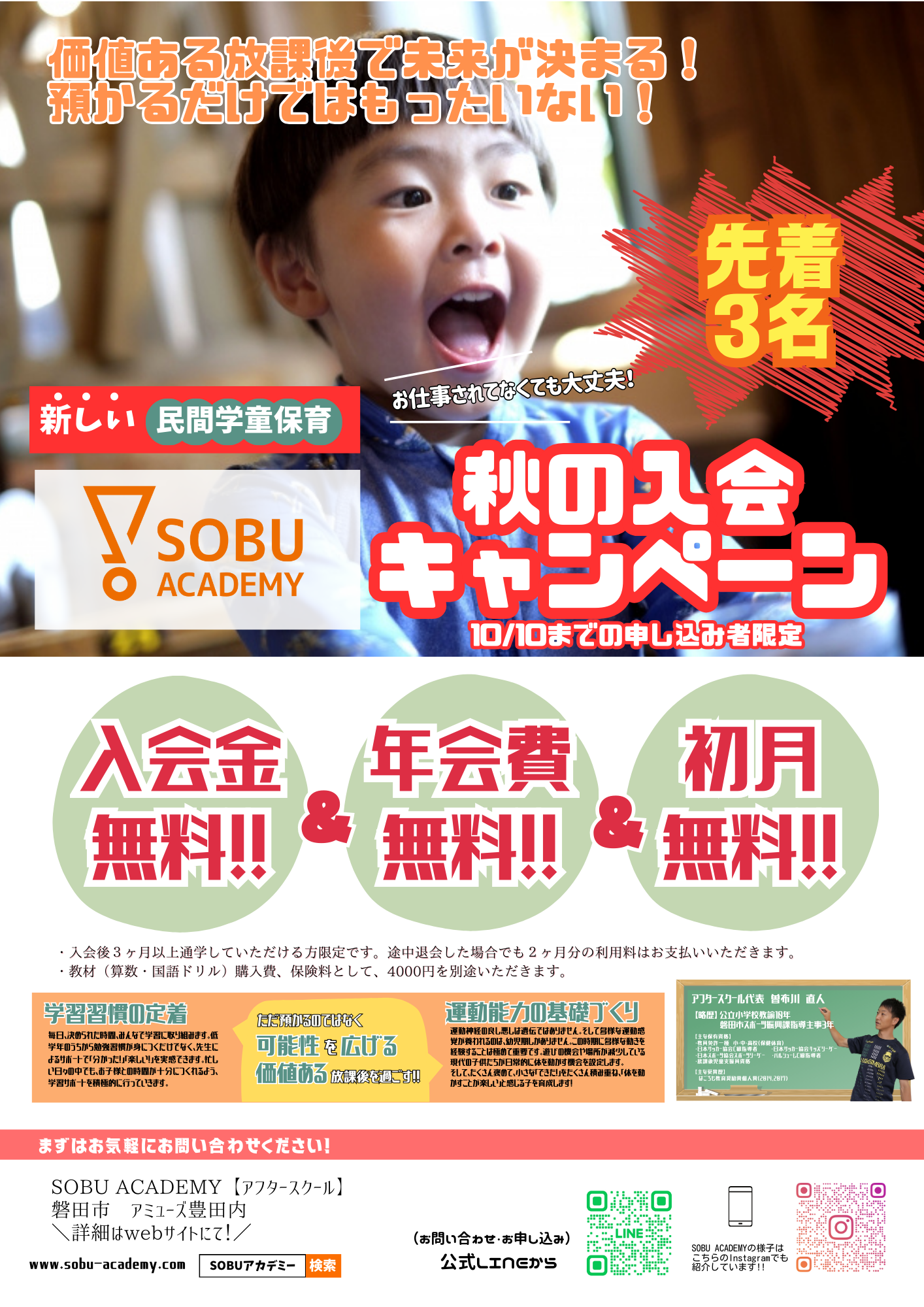 HOME - SOBU ACADEMY（そぶアカデミー）民間放課後児童クラブ＋スポーツ教室